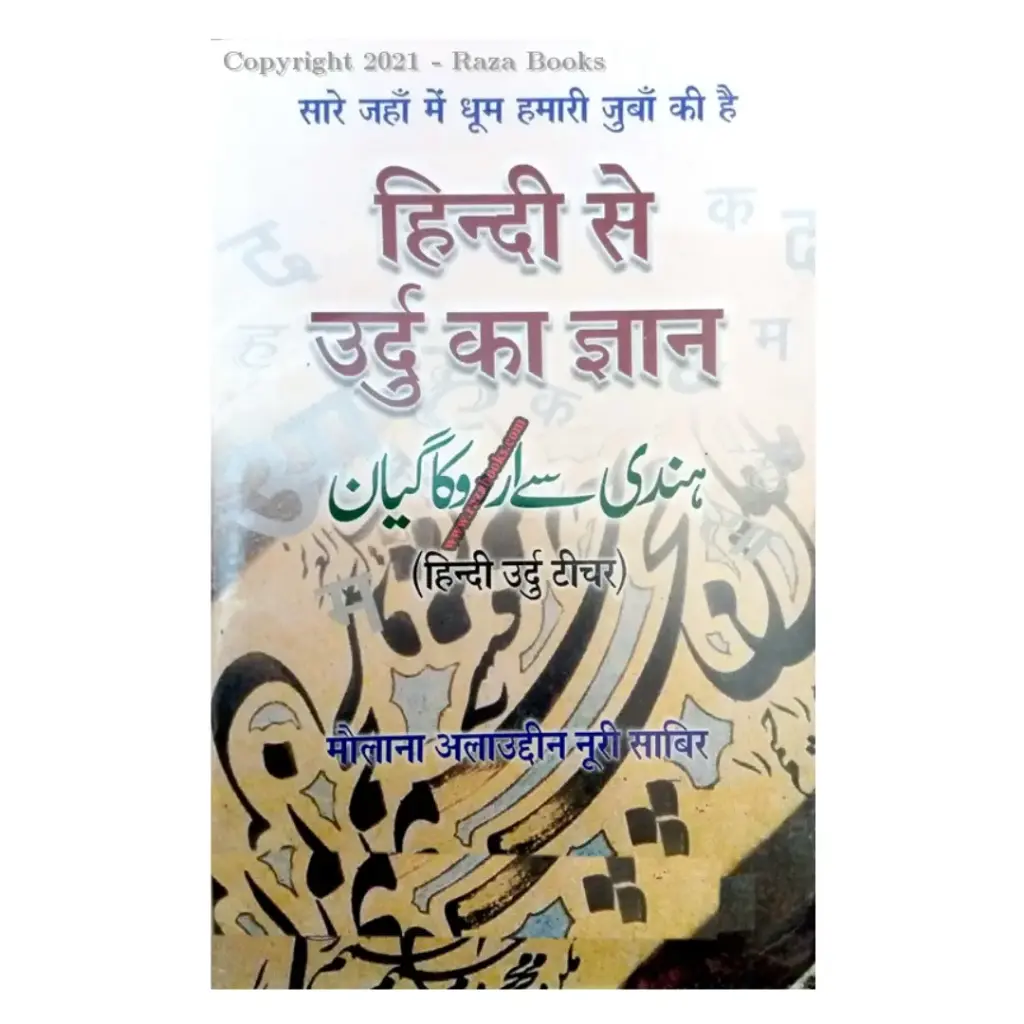 Hindi Se Urdu Ka Gyaan (Hindi) | Sadaqat Academy